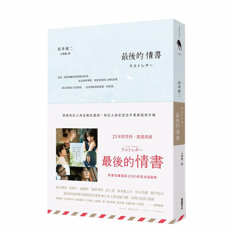 最後的情書 岩井俊二 港台原版 你好之华原著小说善本图书