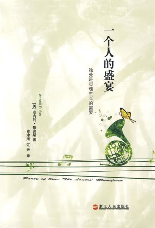 一个人的盛宴