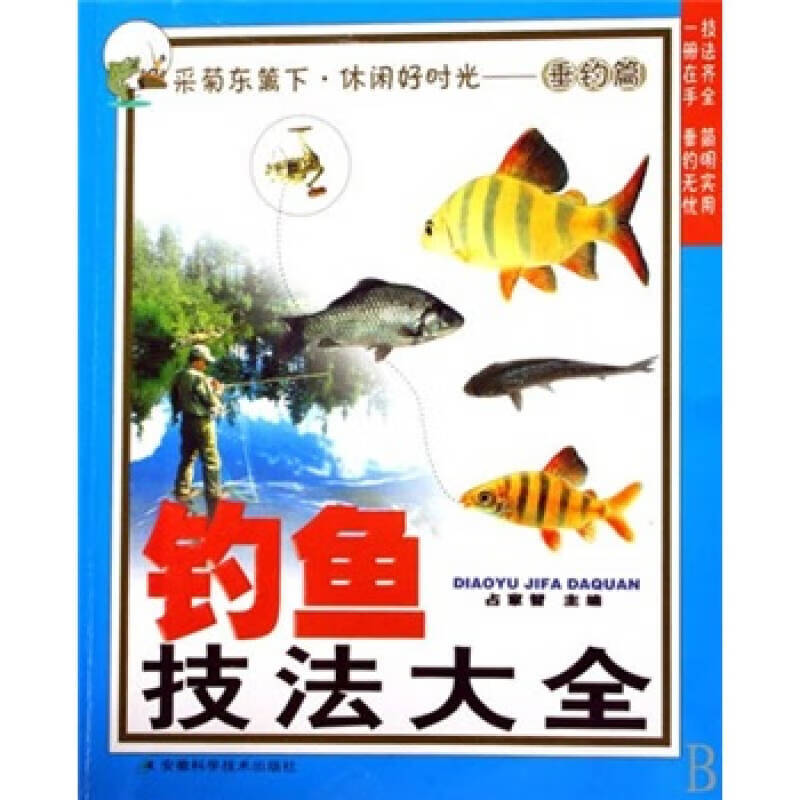 【书】钓鱼技法大全