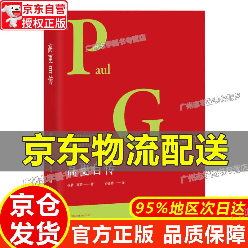 高更自传