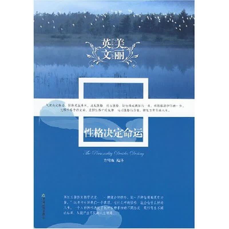 性格决定命运【好书，下单速发】