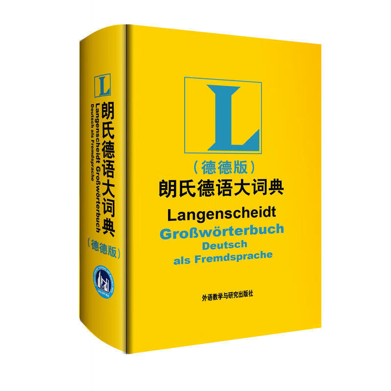 朗氏德语大词典(德德版)——版引进，全德文德语大词典，出国留学，德福考试，德语学习词典