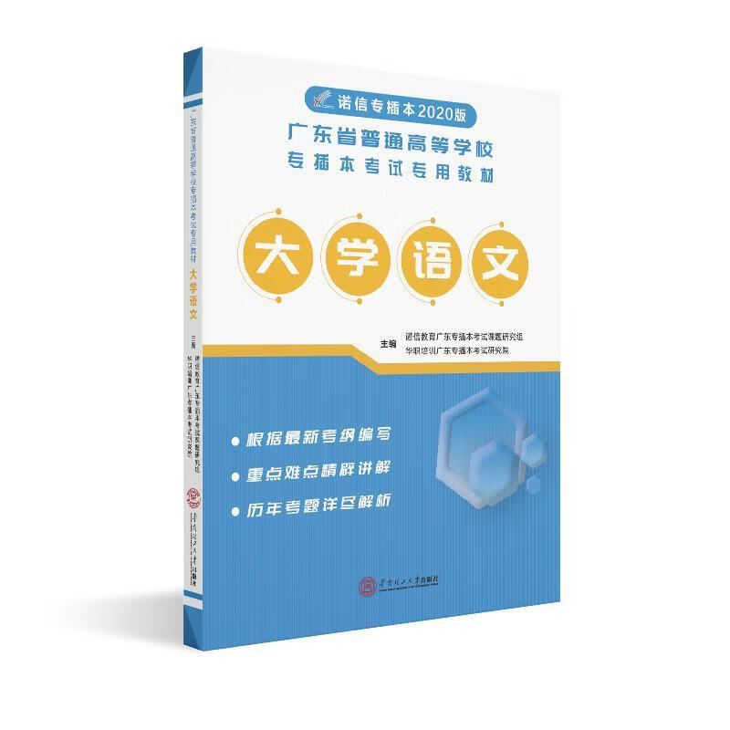 大学语文 晏如 华南理工大学出版社 9787562358947