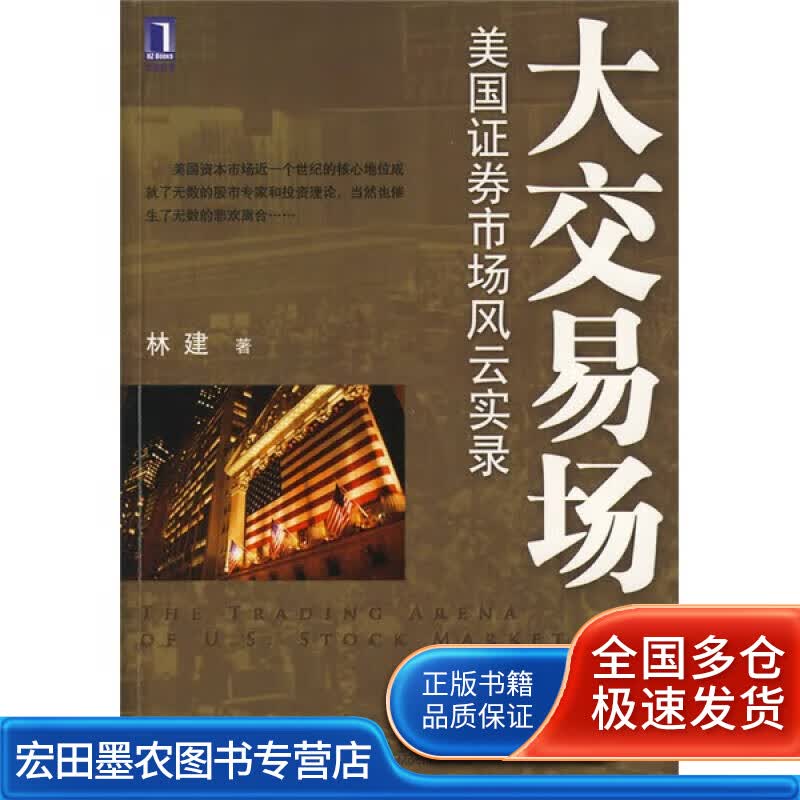 大交易场9787111224877【好书】