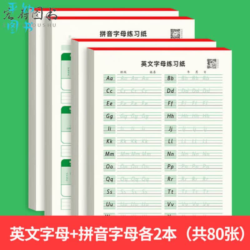初学者入门衡水体英语字帖一年级二三年级26个大小写字母英文控笔训练字帖幼小衔接幼儿园儿童点阵数字 英文字母+拼音字母各2本2铅笔2