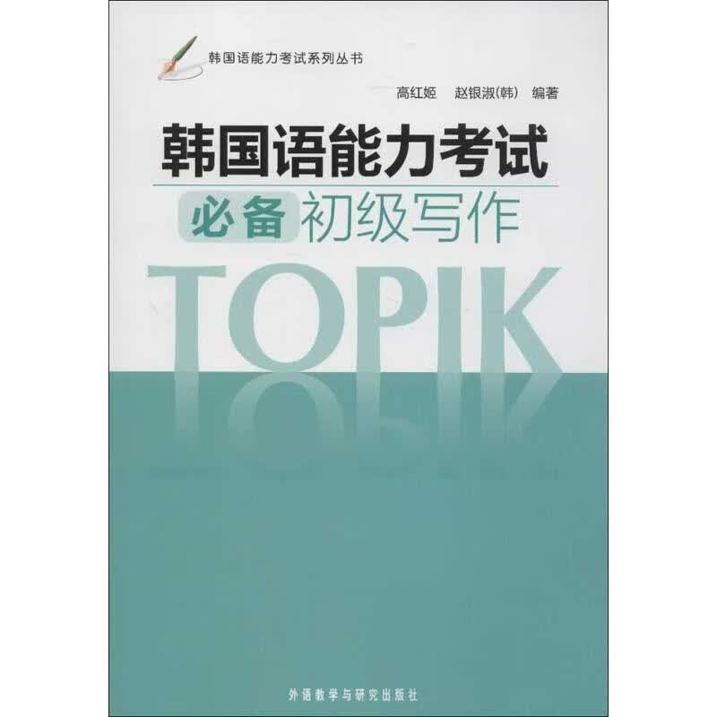 韩国语能力考试必备初级写作