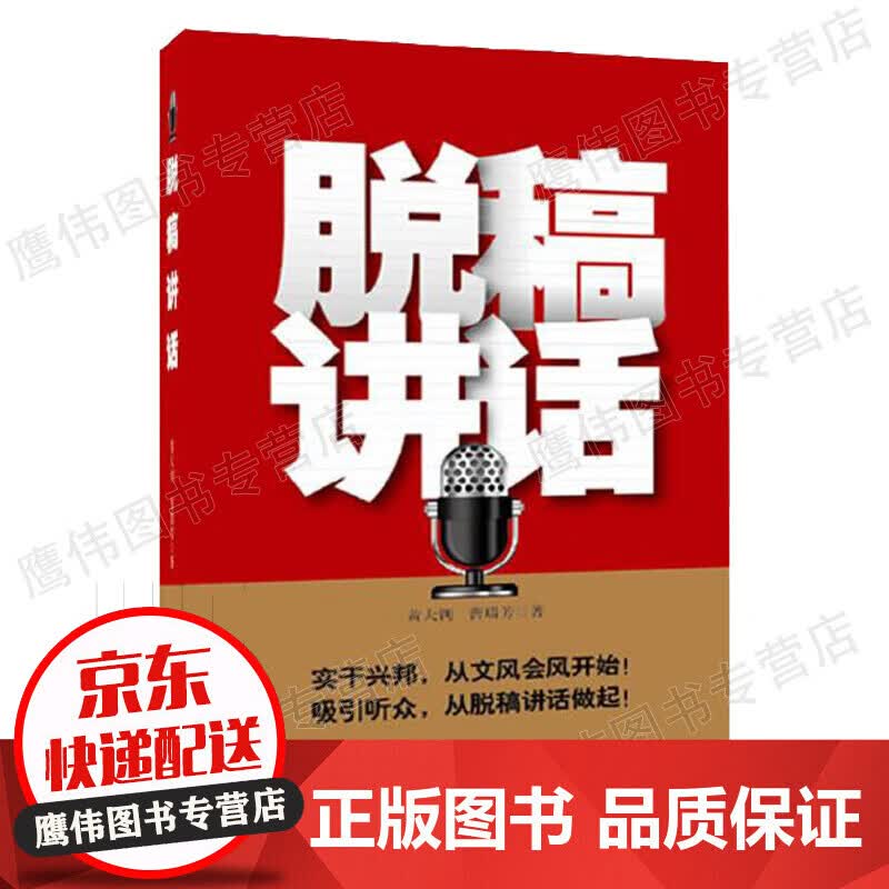 脱稿讲话