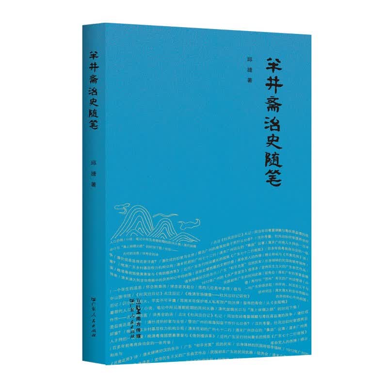 半井斋治史随笔：探索岭南文化广东广州发展史