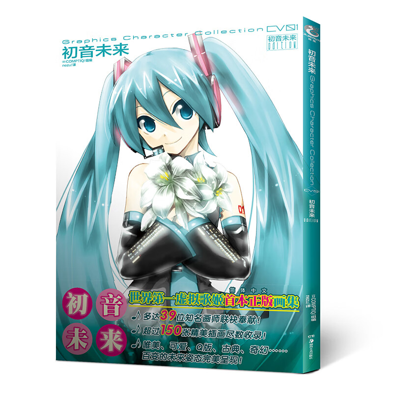 初音未来