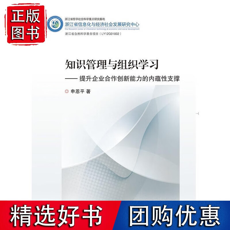 知识管理与组织学习--提升企业合作创新能力的内蕴性支撑