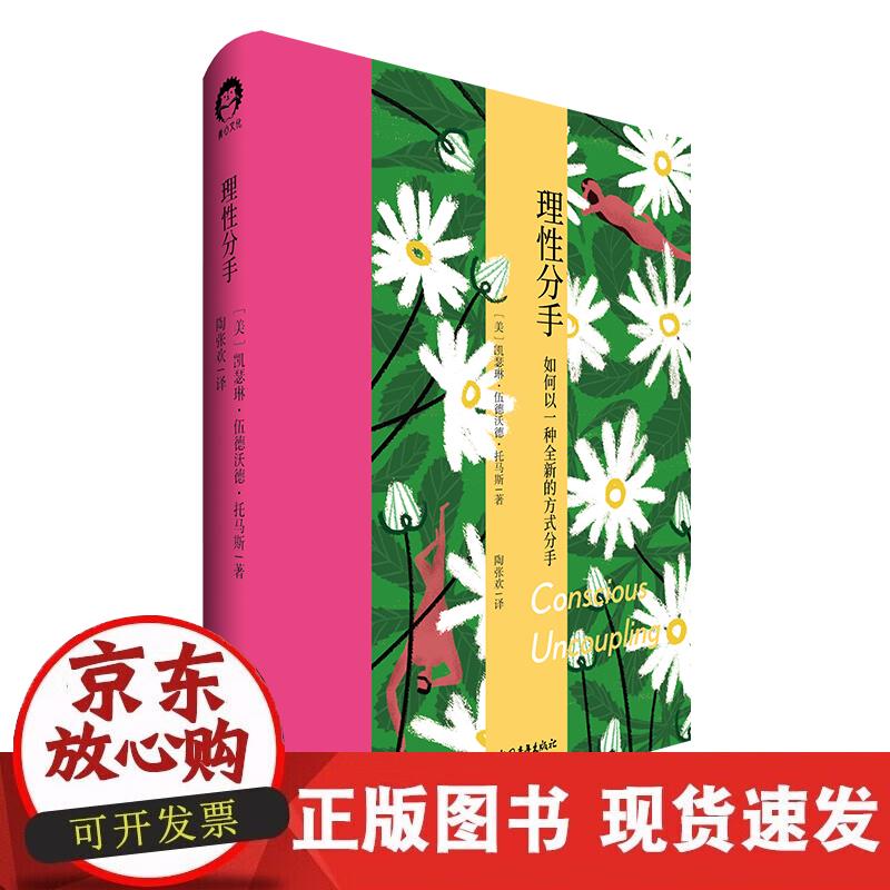 【现货】理性分手