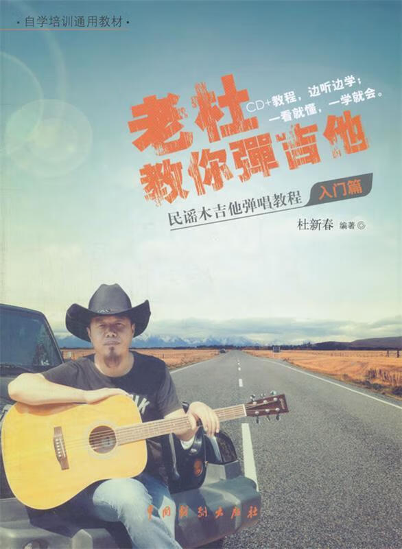 老杜教你弹吉他【好书，下单速发】
