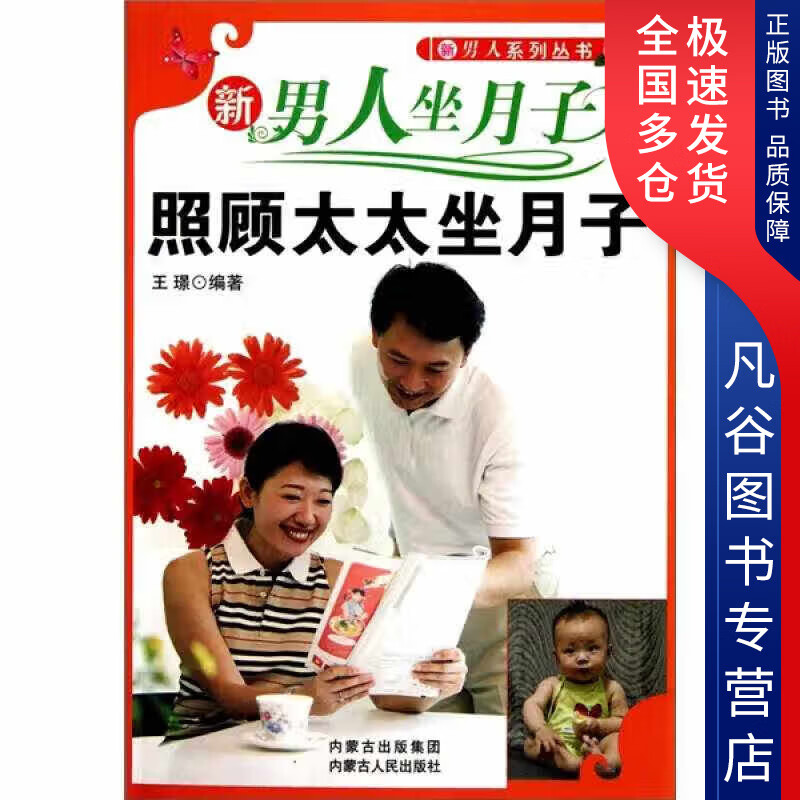 【书】新男人坐月子 照顾太太坐月子