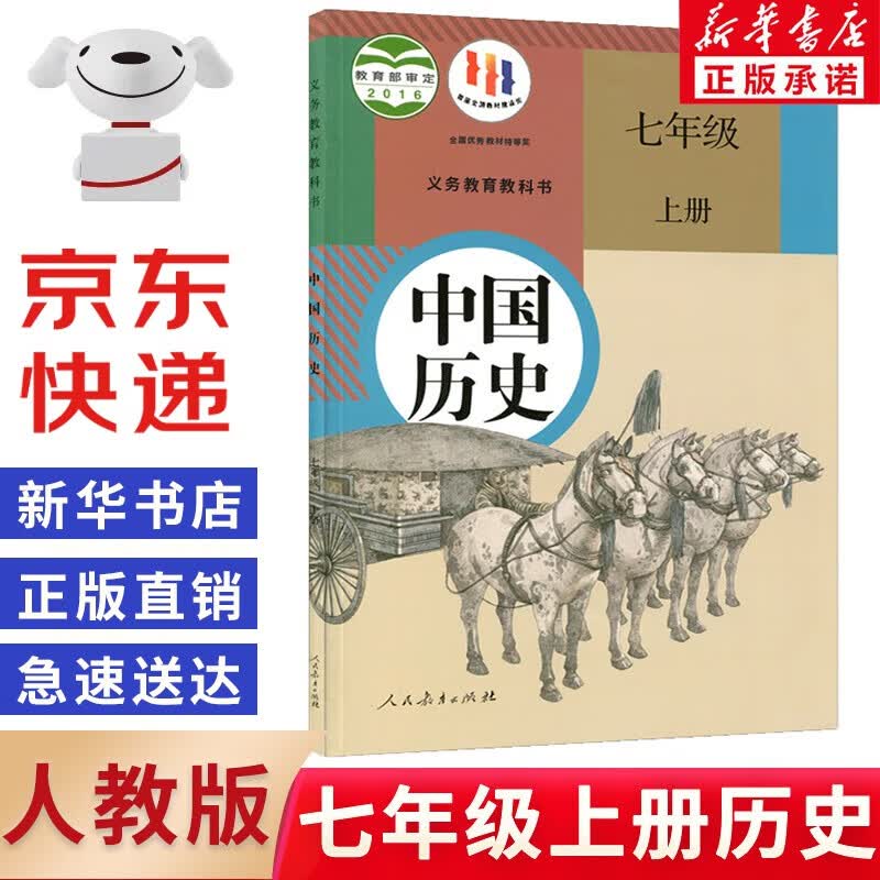2023新版人教版初中7七年级上册历史书人教版部编版 初中初一1上册7七年级上册中国历史书课本教材 7七上历史人民教育出版社