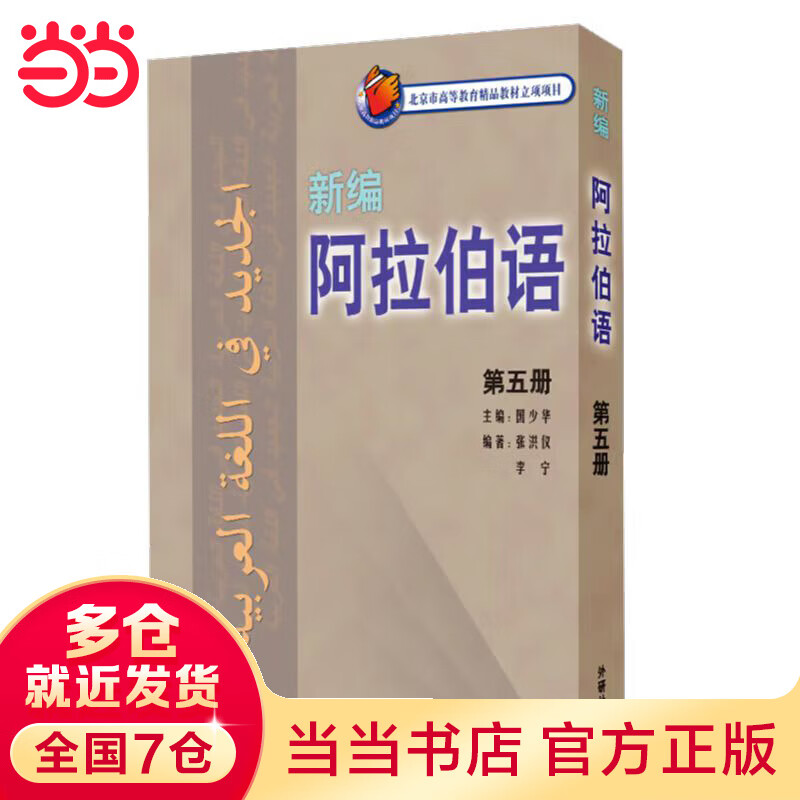 新编阿拉伯语(5)