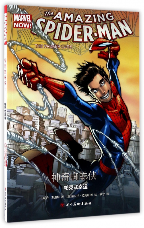 神奇蜘蛛侠(1帕克式幸运)