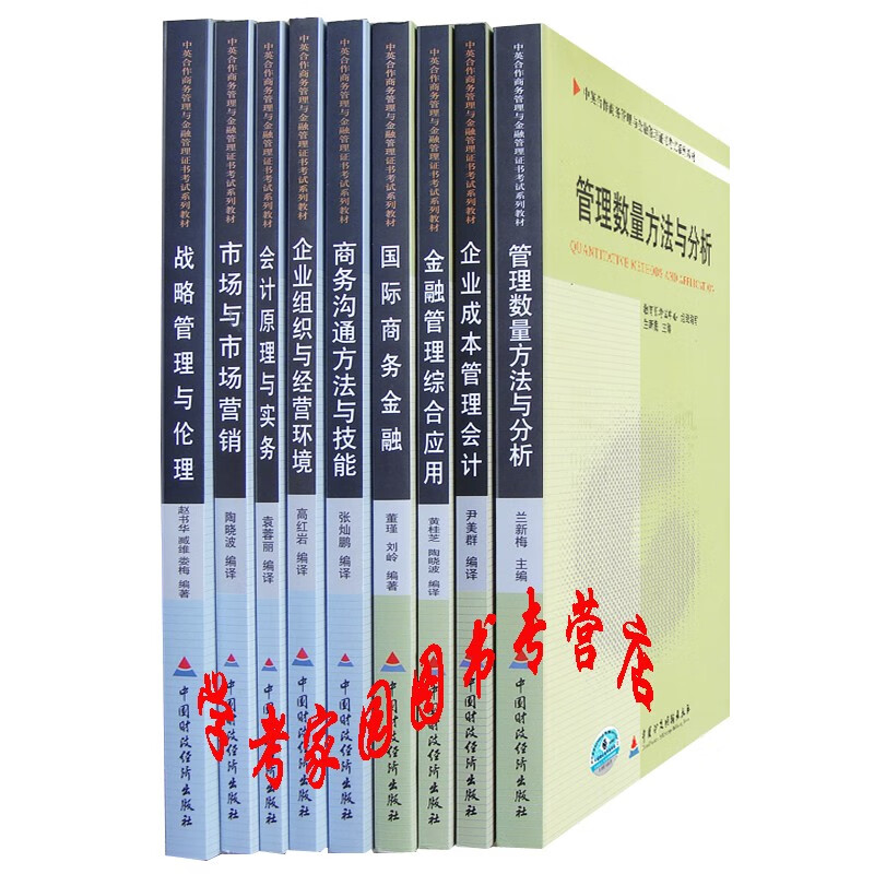全新现货 2023金融管理本科自考教材全套9本 C020120中英合作专业金融管理本科核心课教材自学考试教材 自考金融管理本科教材套装 01C1203
