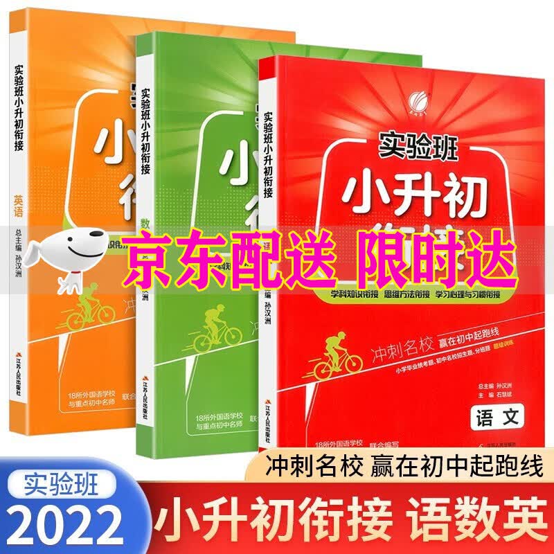 2023新版实验班小升初衔接教材 语文+数学+英语 套装共3册小学升初中专项训练总复习知识大集结六年级下册资料书必刷题