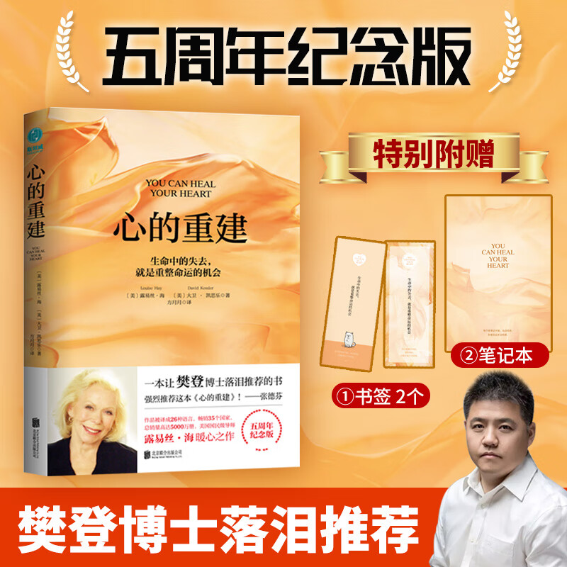 心的重建 5周年纪念版