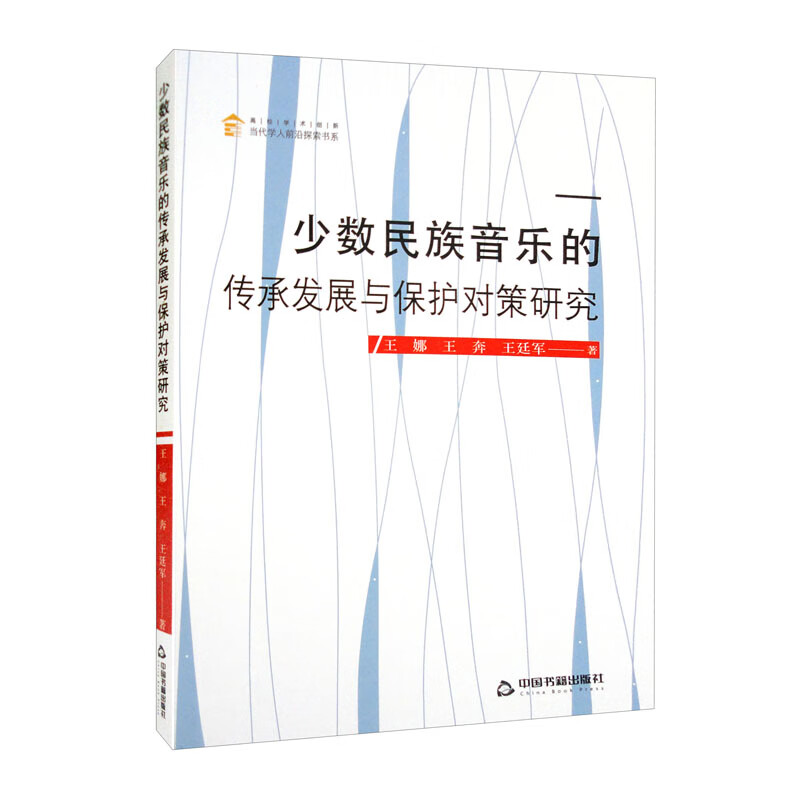少数民族音乐的传承发展与保护对策研究