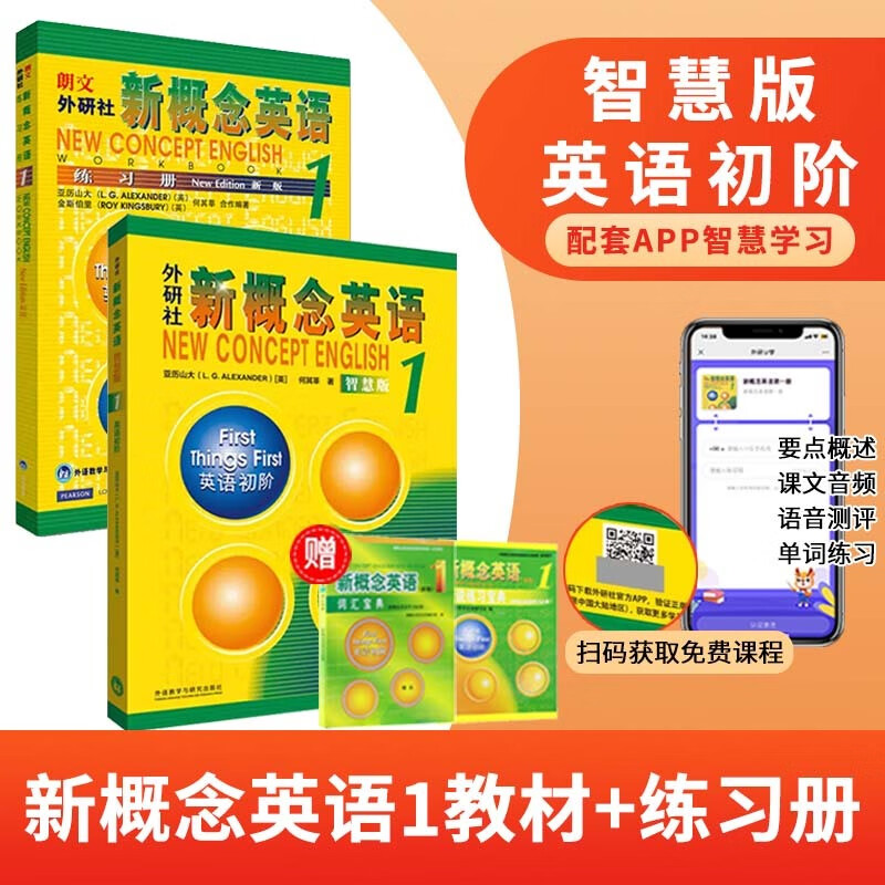 新概念英语1+新概念英语1练习册新版扫码音频共2册新概念1全套教材练习册朗文外研社学生用书入门零