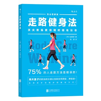 走路健身法