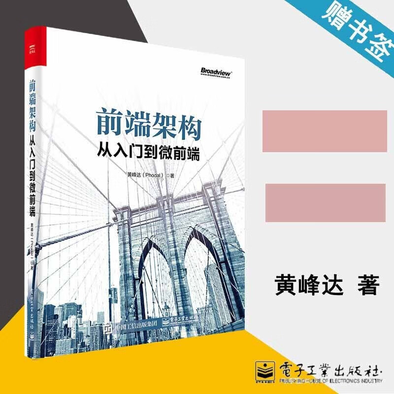 可选 前端架构从入门到微前端