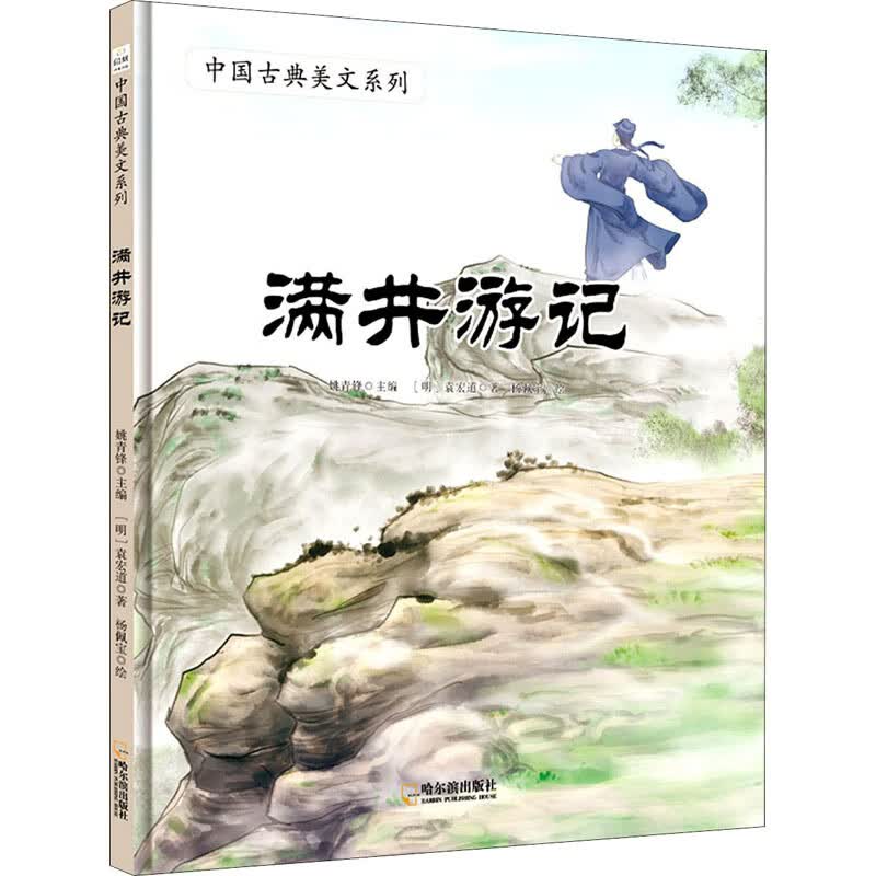 满井游记
