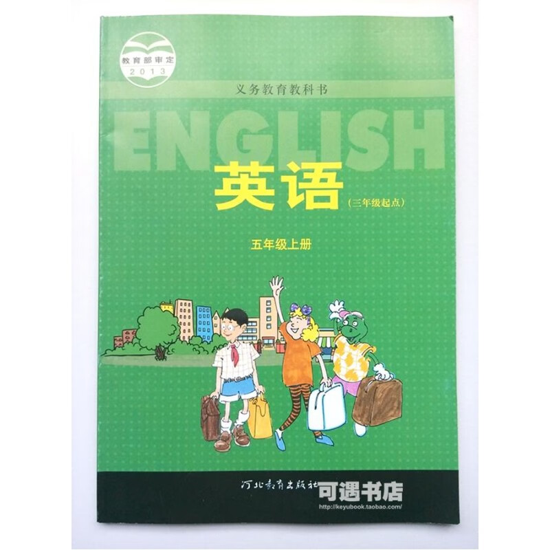 全新冀教版小学英语五年级上册课本教材教科书（三年级起点）