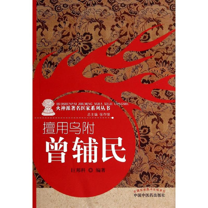 擅用乌附——曾辅民