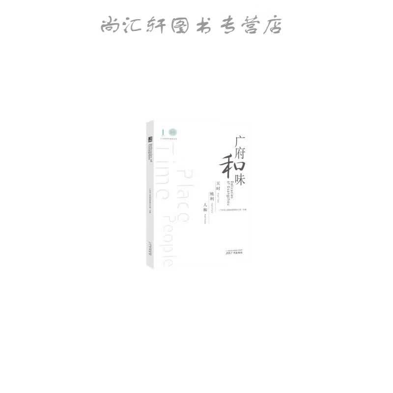 广府和味