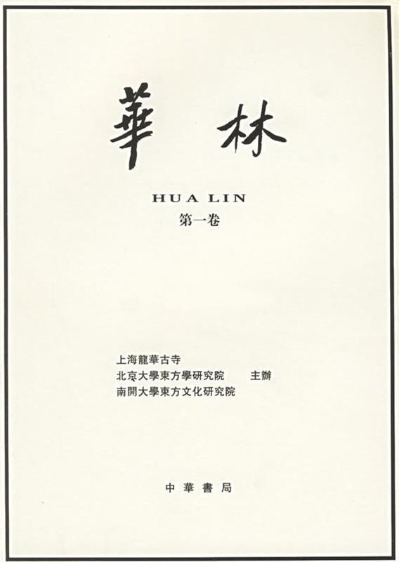 华林 湛如主编