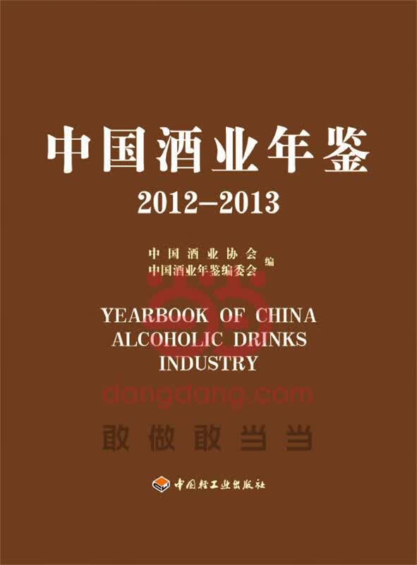 中国酒业年鉴【，放心购买】