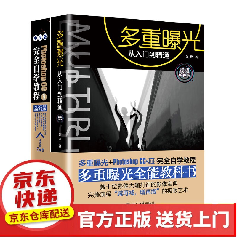 Photoshop人像、风光、纪实、静物、建筑摄影后期技法【以所选系列为准】【以所选系列为准】【已您下单选择的系列、颜色发货】 多重曝光前期+后期黄金搭档套装