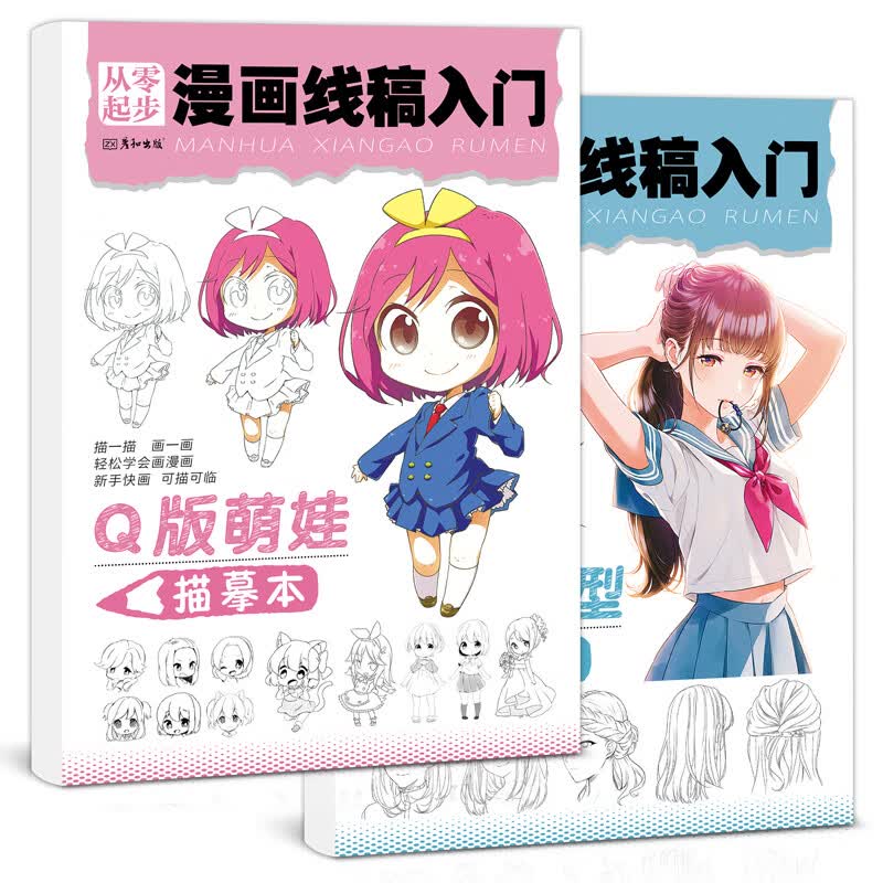 漫画线稿入门动漫人物临摹画册Q版古风国风美少女男生表情发型儿 Q版+发型