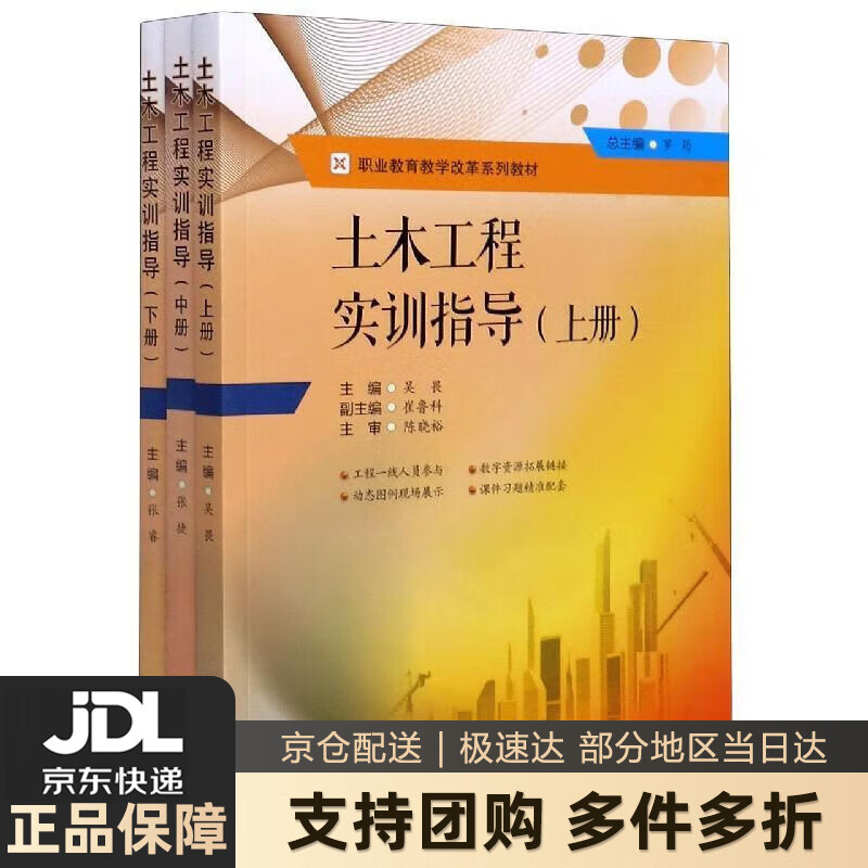 【 送货上门】土木工程实训指导（套装上中下册）