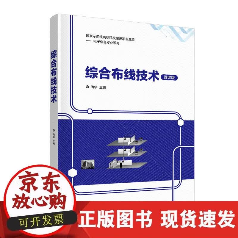 【直发】综合布线技术