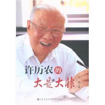 许历农的大是大非