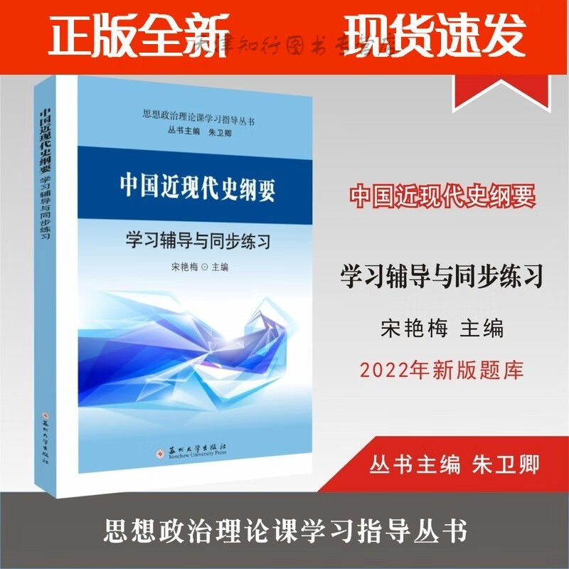 中国近现代史纲要学习辅导与同步练习