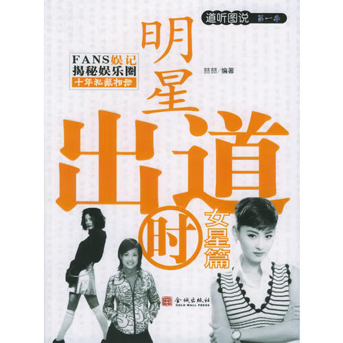 明星出道时 女星篇【精选】