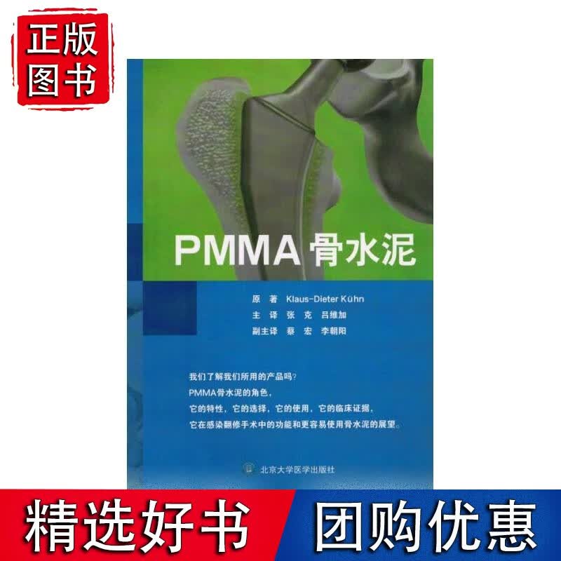 PMMA骨水泥