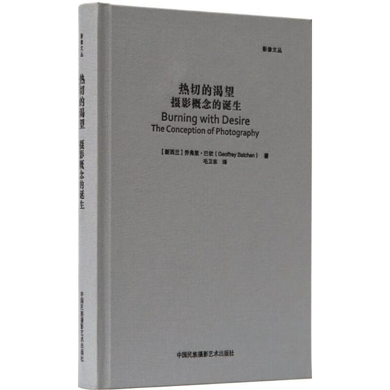 热切的渴望:摄影概念的诞生