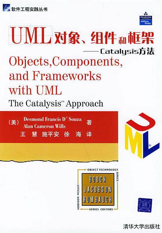 UML 对象、组件和框架