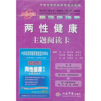 两性健康主题阅读卡