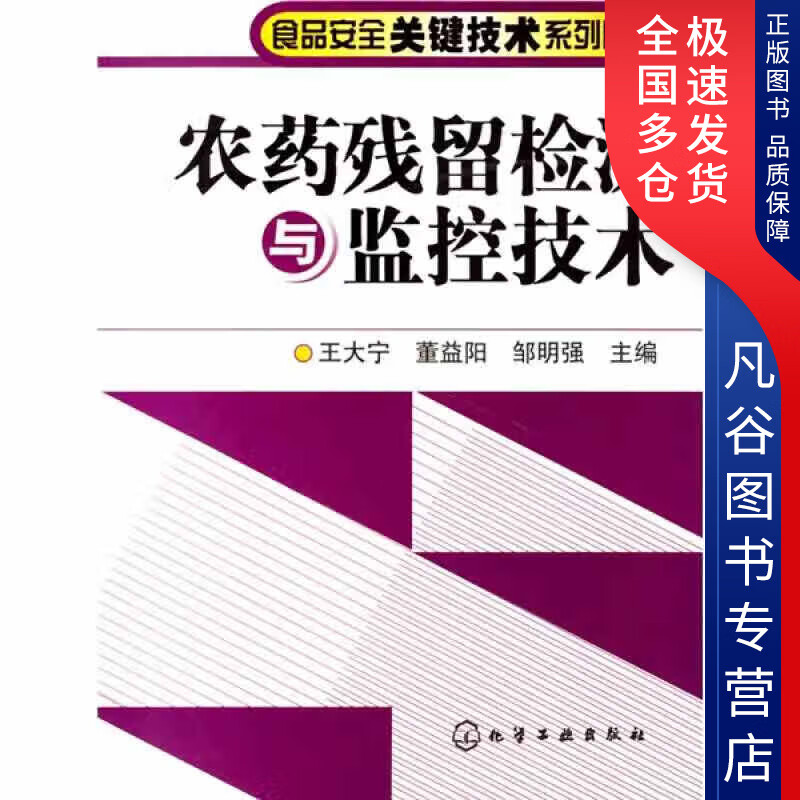 农药残留检测与监控技术