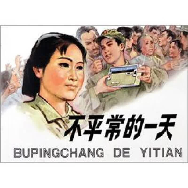 不平常的一天【好书】