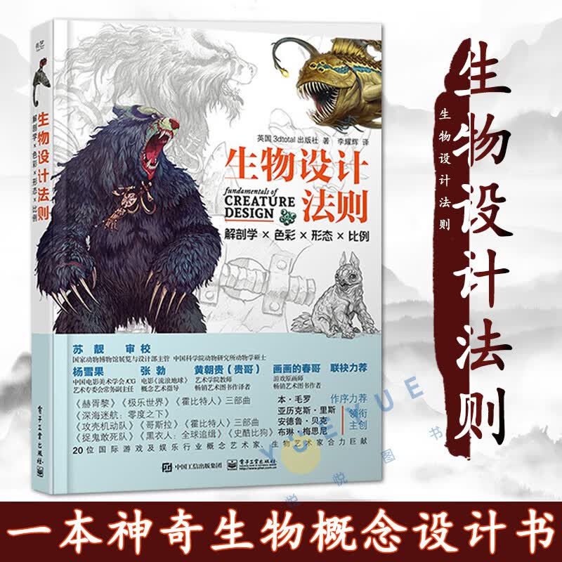 现货 生物设计法则:解剖学×色彩×形态×比例 通用设计法则生物设计概念设计原理专业见解基础入门教程