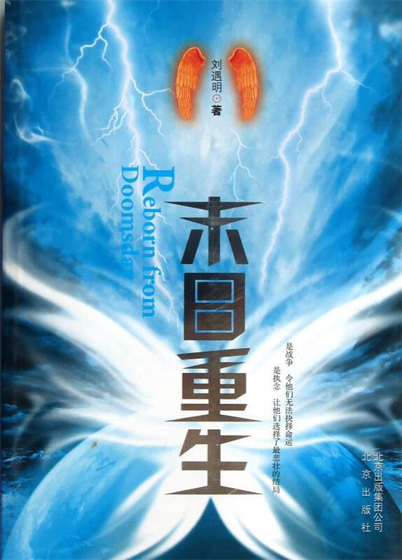 末日重生