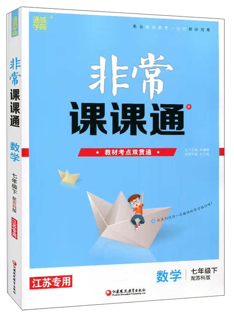 数学(7下配苏科版江苏专用) 非常课课通【精选】