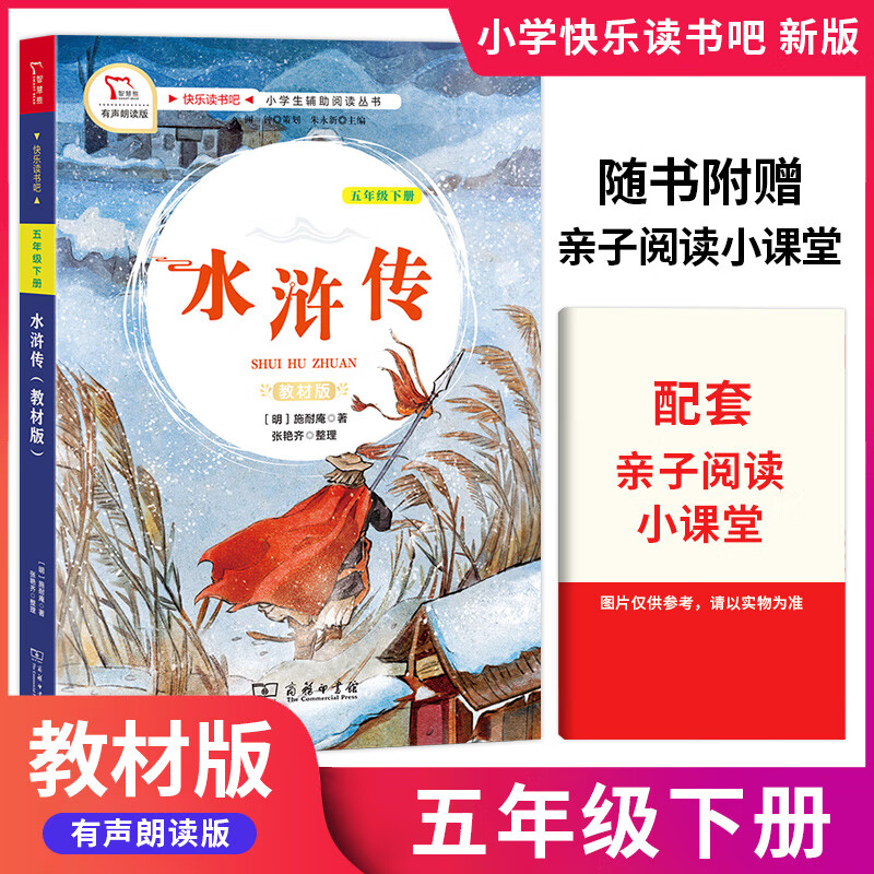教材版 快乐读书吧中国民间故事欧洲民间故事非洲民间故事列那狐的故事五年级上下册人教版 小学生语文教材同 五年级下册《水浒传》教材版